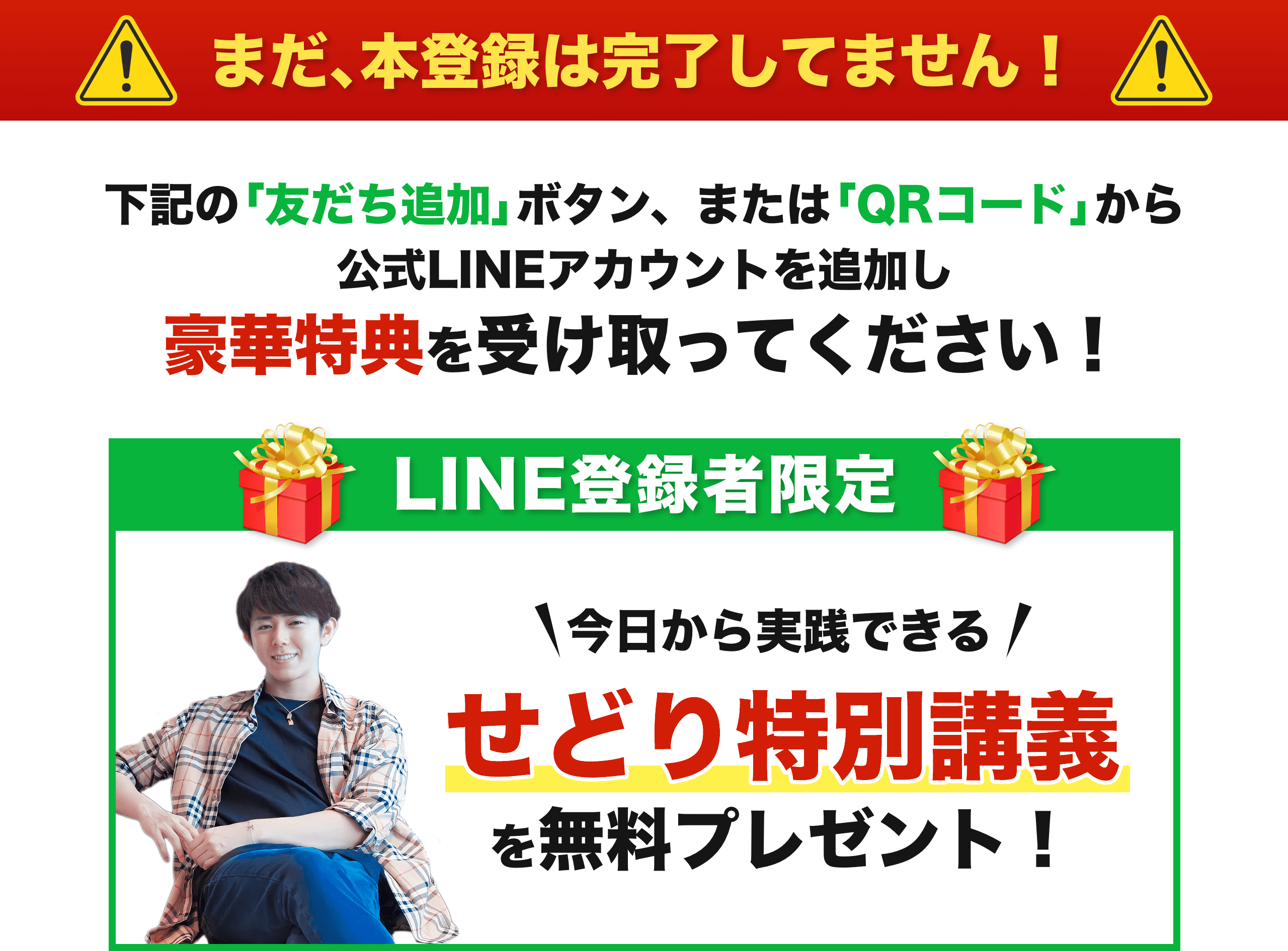 公式LINE登録ページ_77